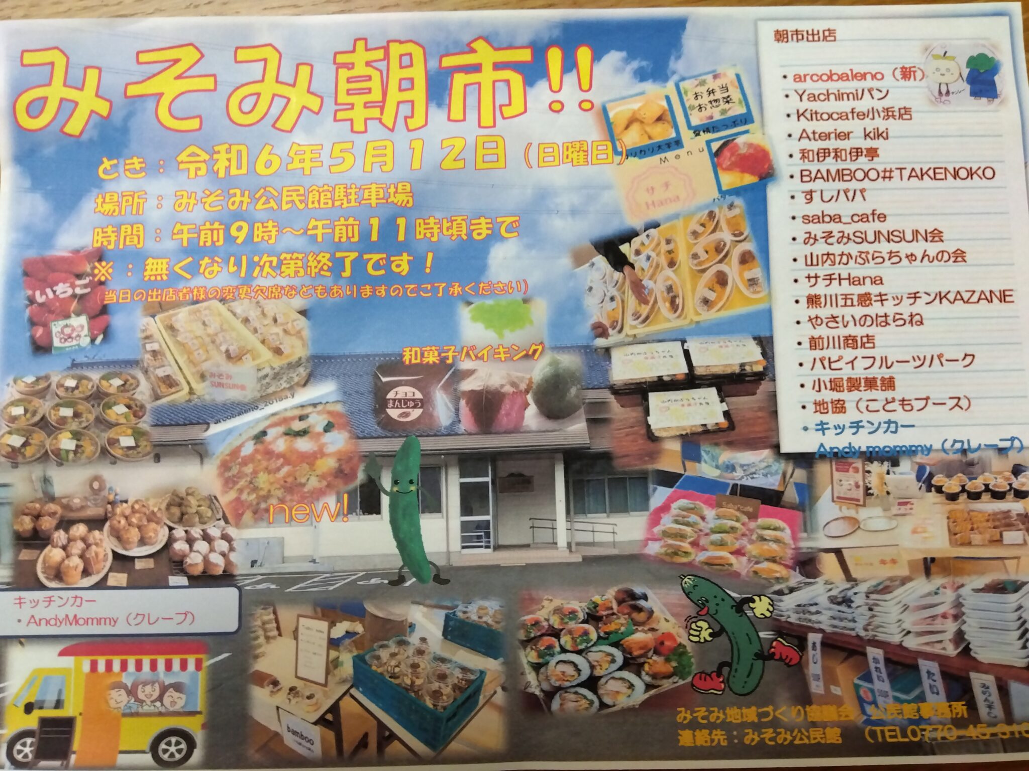 みそみ朝市 - STUDIO VIGOR スタジオ・ビガー 小浜市