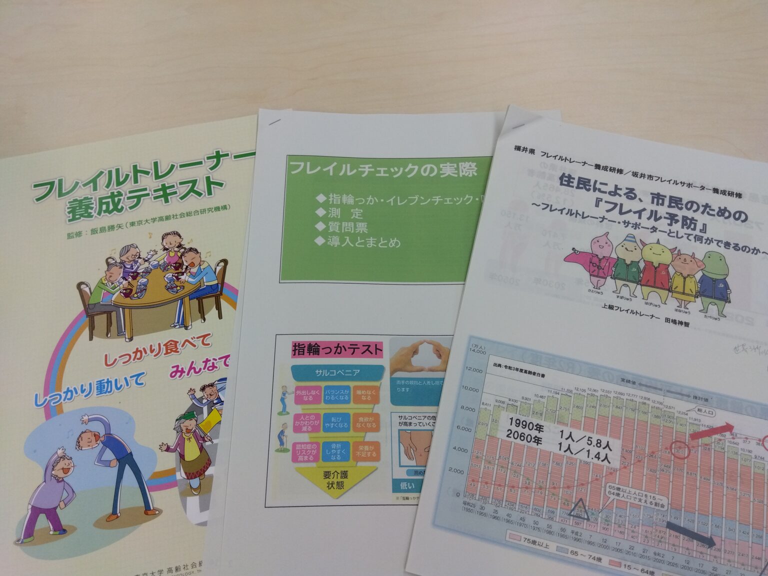 フレイルトレイナー - STUDIO VIGOR スタジオ・ビガー 小浜市